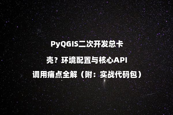 QGIS界面怎么设中文?语言选项在哪里?-GIS研习社