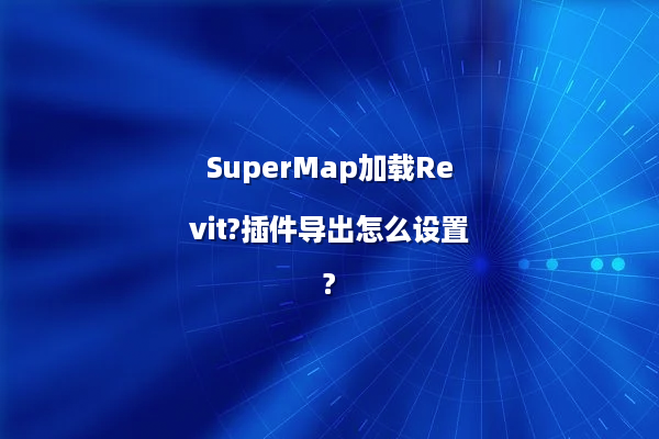 GIS是什么地理技术？一文详解GIS核心概念与入门学习指南-GIS研习社